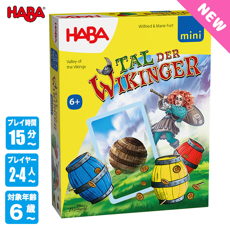【楽天市場】【エントリーで最大100%バック】 HABA ハバ たるたるバイキング HA2192 知育玩具 おもちゃ 知育おもちゃ 男の子 ...