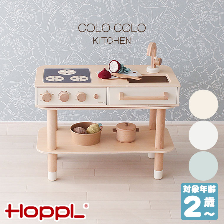 【楽天市場】【クーポン利用で3%OFF】 HOPPL ホップル コロコロキッチン CL-KITCHEN おもちゃ ままごと 知育玩具 木のおもちゃ 1歳 2歳 3歳 4歳 5歳 女の子 男の子 ...