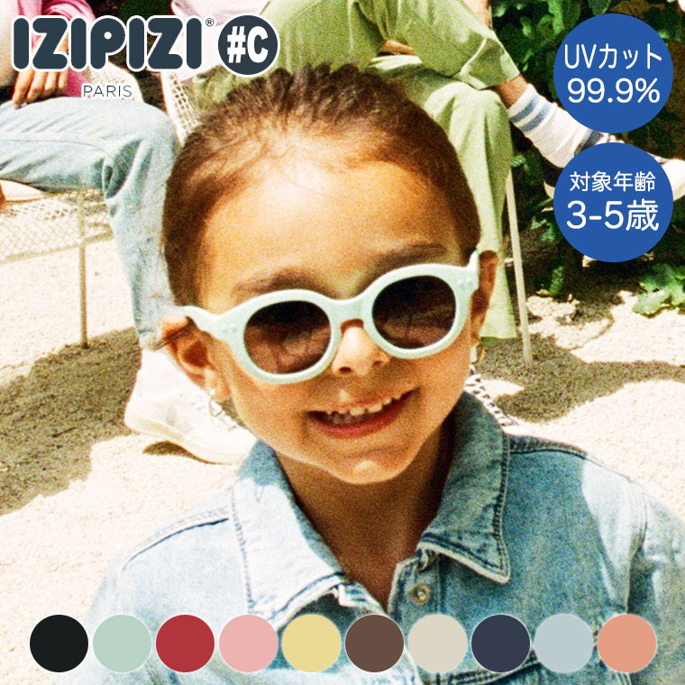 楽天市場】IZIPIZI (イジピジ) ジュニアサングラス #C Jr.SUN 楽天市場】IZIPIZI (イジピジ) ジュニアサングラス #C Jr.SUN