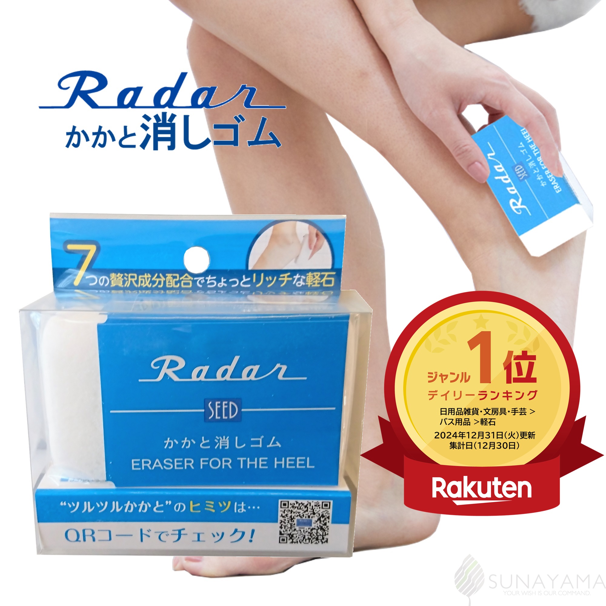 【楽天市場】\当店ポイント5倍！ 最大30%OFFクーポン配布 お買い物マラソン／ 【楽天ランキング1位受賞！ メーカー公式ストア 】 Radar レーダー かかと消しゴム 角質 日本製 軽石 ...