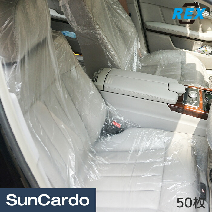 【楽天市場】工具 板金塗装 整備 カバー 使い捨て 保護 REX(レックス) ノンスリップシートカバー 50枚 OC-002：工具・カー用品のSunCardo