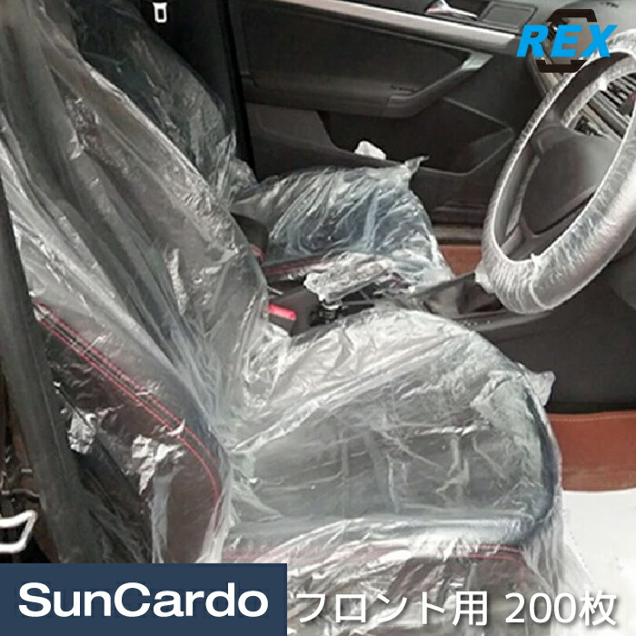 【楽天市場】工具 板金塗装 整備 カバー 使い捨て 保護 REX(レックス) ロール式シートカバー フロント用 200枚 OC-010：工具・カー用品のSunCardo
