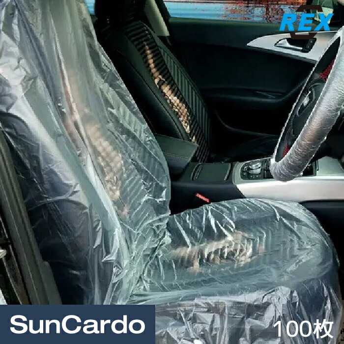 【楽天市場】工具 板金塗装 整備 カバー 使い捨て 保護 REX(レックス) コンパクトロールシートカバー フロント用 100枚 OC-019：工具・カー用品のSunCardo