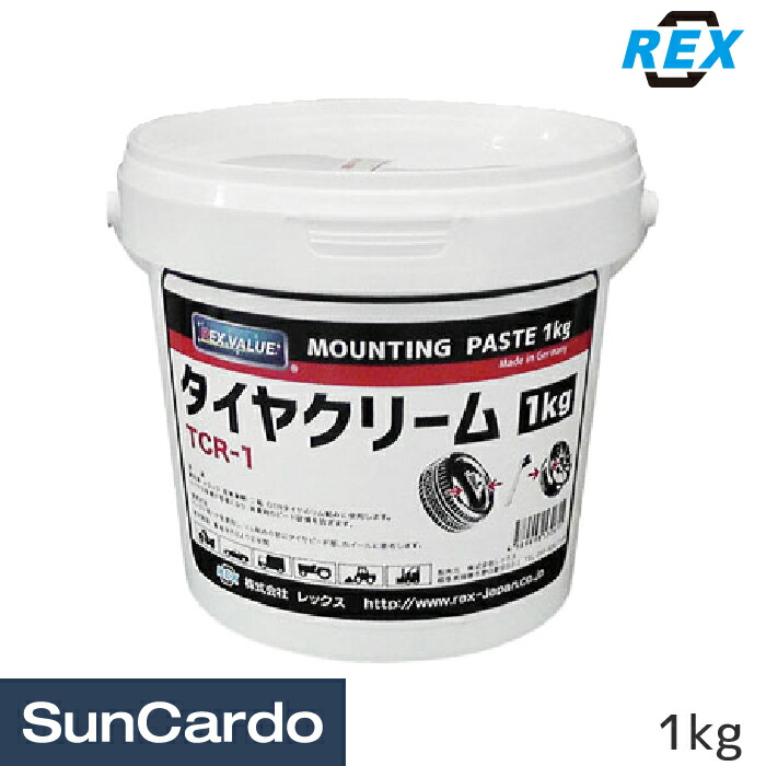 【楽天市場】工具 整備 タイヤ交換 タイヤ 修理 ビードクリーム REX(レックス) タイヤクリーム 1kg TCR-1：工具・カー用品のSunCardo