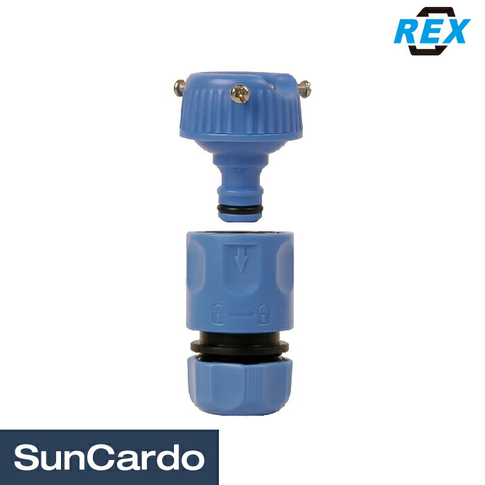 【楽天市場】【2/19～2/23 マラソン期間P最大28.5倍】ホース 洗車 REX(レックス) 蛇口コネクターセット YM23122-22517：工具・カー用品のSunCardo