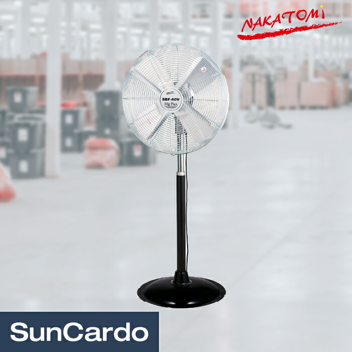 【楽天市場】工場扇 熱中症対策 感染対策 換気 工業扇 扇風機 NAKATOMI(ナカトミ) 60cmビッグファンスタンド式 SBF-60V：工具・カー用品のSunCardo