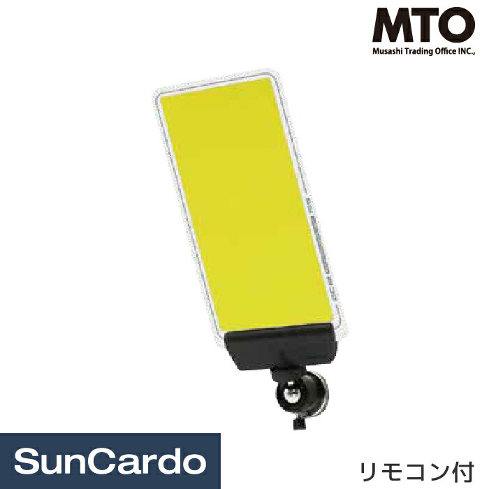 【楽天市場】LED ワークライト 作業灯 投光器 アウトドア キャンプ MTO(ムサシ) DC12V COB マグネットパネルライト リモコン付 DCC002-D：工具・カー用品のSunCardo