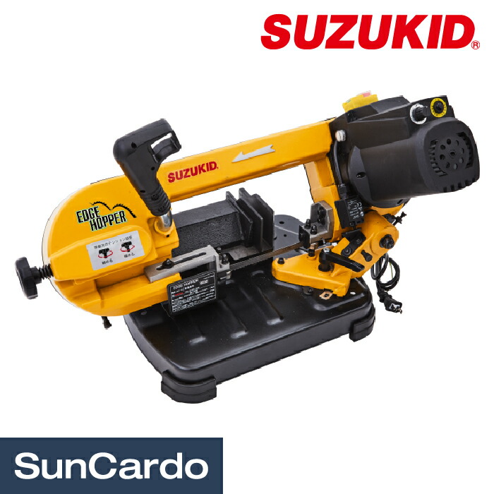 【楽天市場】工具 整備 メタルバンドソー 板金塗装 SUZUKID(スター電器) EDGE HOPPER エッジホッパー EH-01：工具・カー用品のSunCardo