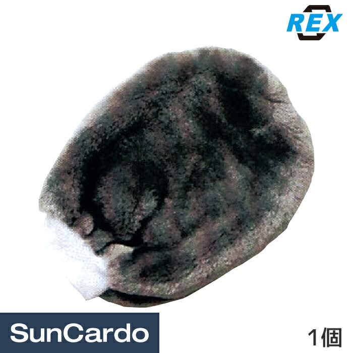 【楽天市場】洗車 グローブ ミット 車 REX(レックス) つや出しグローブ 1個 J031221：工具・カー用品のSunCardo