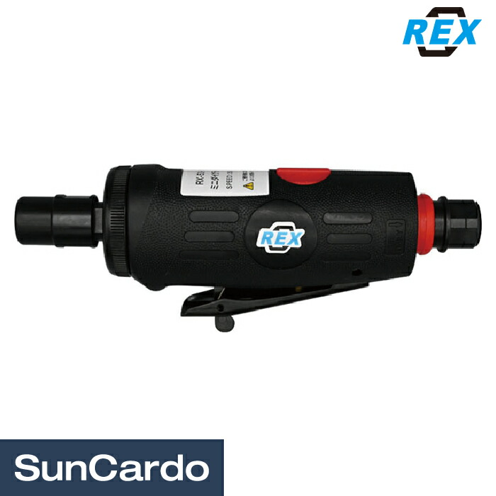 【楽天市場】【10％OFF】工具 整備 エアグラインダー エアーグラインダー REX(レックス) ミニダイグラインダー RX-53-5227：工具・カー用品のSunCardo