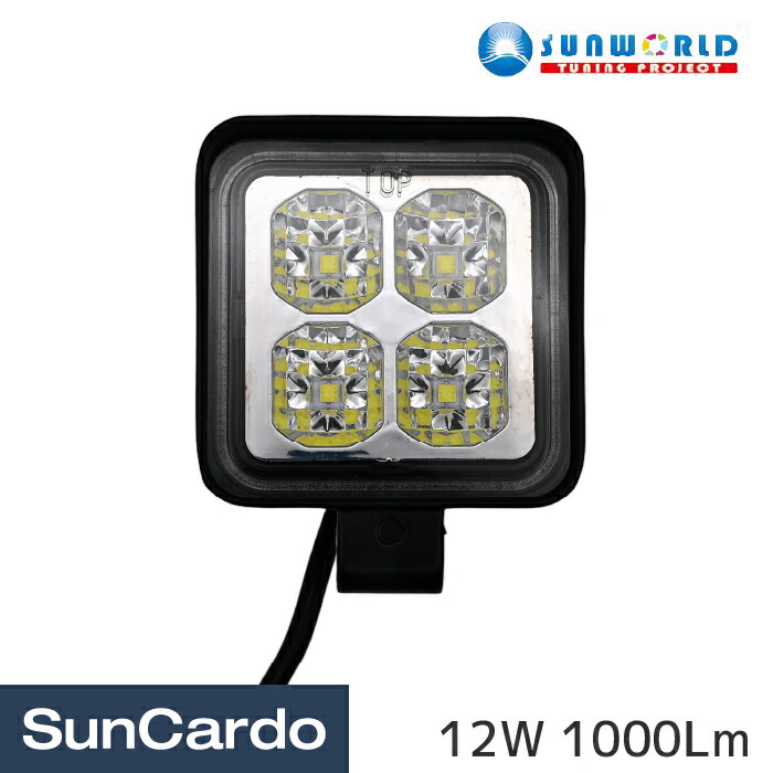 【楽天市場】【ワンダフルデー期間P最大23倍】LED ワークライト 作業灯 荷台用照明 SUNWORLD(サンワールド) LEDライト小型(DC用) 12W 1000Lm：工具・カー用品の ...