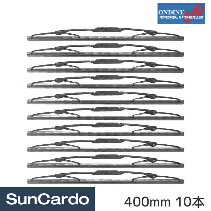 【楽天市場】在庫処分特価 工具 整備 修理 メンテナンス ワイパー ONDINE(オンディーヌ) ワイパーブレード 400mm 10本 GB-40：工具・カー用品のSunCardo