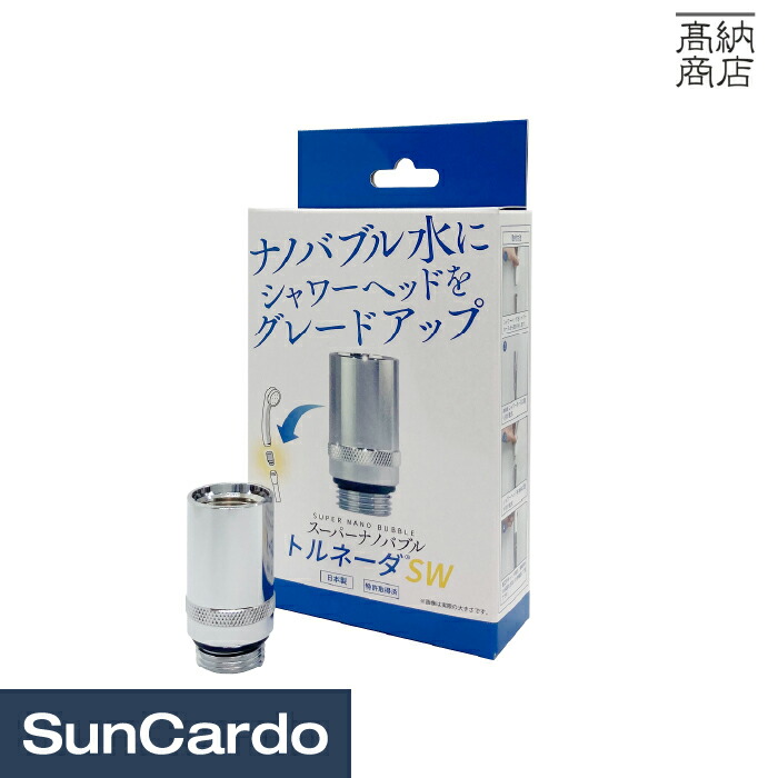 【楽天市場】ナノバブル シャワー 洗浄 頭皮洗浄 スキンケア Makuake マクアケ 高納商店 スーパーナノバブルトルネーダSW シャワー用：工具・カー用品のSunCardo