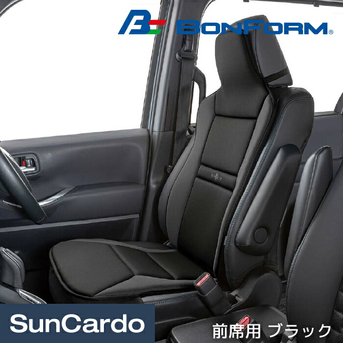 【楽天市場】カー用品 シートカバー 汎用 BONFORM(ボンフォーム) リプリーブ 前席用 ブラック 4127-91：工具・カー用品のSunCardo