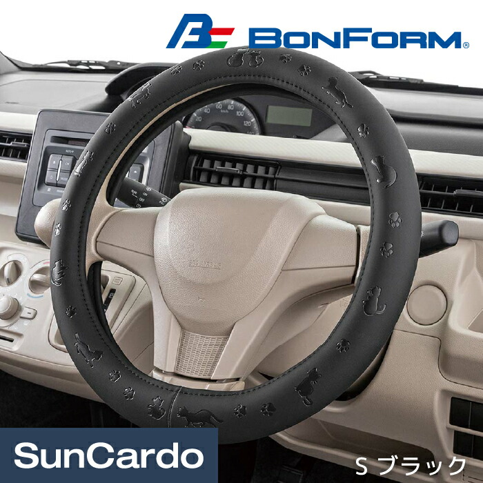 【楽天市場】カー用品 ハンドルカバー ステアリングカバー 汎用 BONFORM(ボンフォーム) キャットツインズ S ブラック 6959-01：工具・カー用品のSunCardo