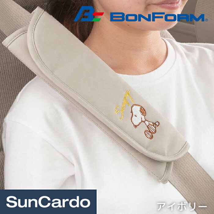 【楽天市場】スヌーピー カー用品 シートベルト 車載 BONFORM(ボンフォーム) スヌーピーエレガンス シートベルトパッド アイボリー 7243-16：工具・カー用品のSunCardo