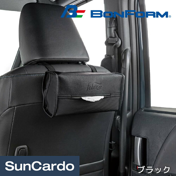 【楽天市場】Febreze カー用品 ティッシュカバー 車載 BONFORM(ボンフォーム) ファブリーズ ティッシュカバー ブラック 7435-05：工具・カー用品のSunCardo