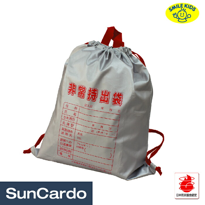 【楽天市場】防災セット 防災グッズ 防災 災害 車中泊 避難所 避難グッズ 持ち出し袋 SMILE KIDS(スマイルキッズ) 防炎非常持出袋 ABO-11：工具・カー用品のSunCardo