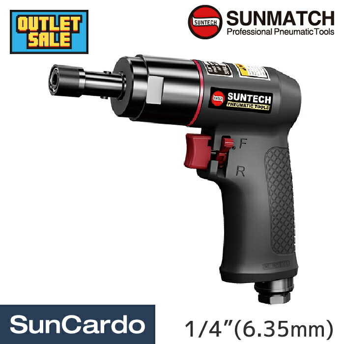 【楽天市場】【ワンダフルデー期間P最大23倍】アウトレットセール 工具 整備 エアスクリュードライバー SUNMATCH(サンマッチ) 1/4 ...