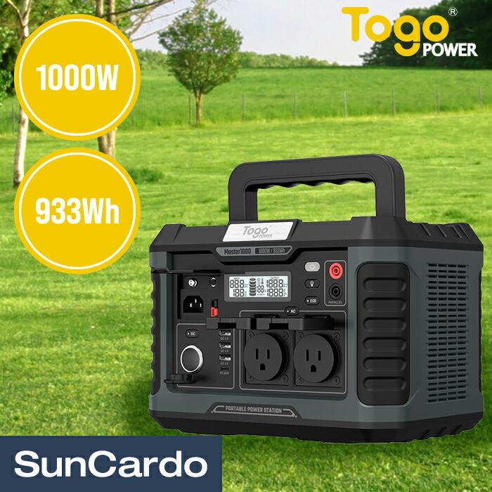 【楽天市場】【5/9～5/16 マラソン期間P最大29倍】防災 災害 アウトドア ポータブル電源 非常用電源 900Wh台 TogoPower(トゥゴーパワー) ポータブル電源 933Wh ...