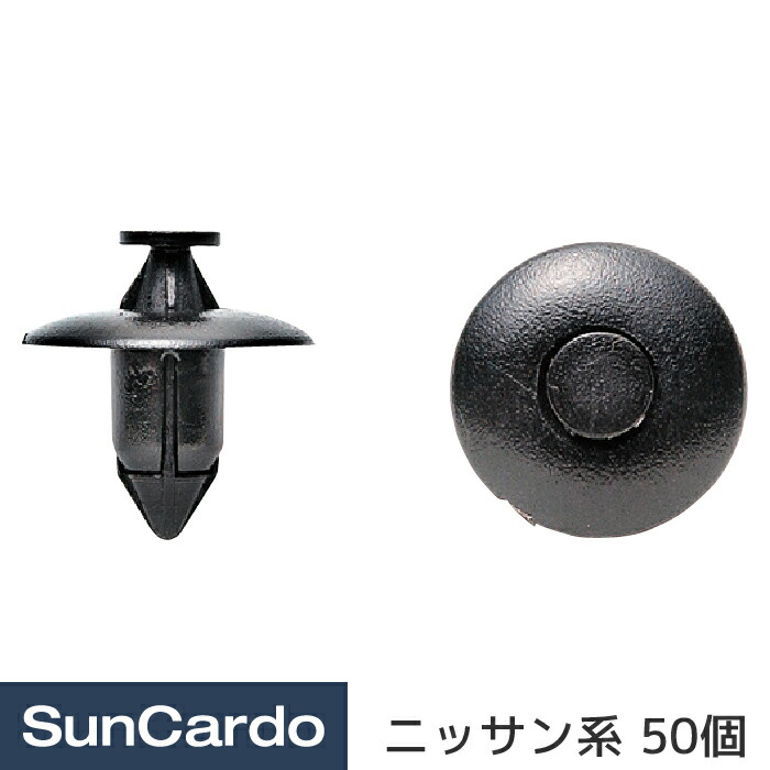 【楽天市場】工具 整備 修理 内張りクリップ 内張クリップ ニッサン系 50個 CN-161：工具・カー用品のSunCardo