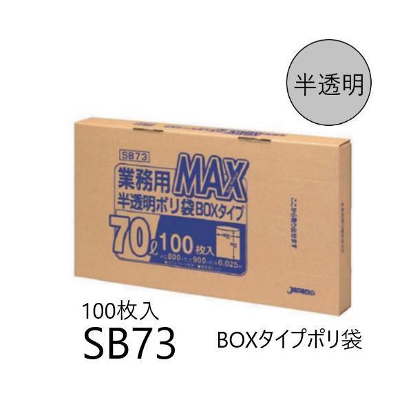 【楽天市場】BOXポリ袋 SB73 (100枚) 70L 半透明 厚み(0.025mm) ジャパックス Japack’s ゴミ袋：サンスト 楽天市場店