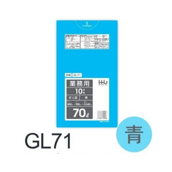 【楽天市場】【ケース販売】ポリ袋 GL71 (10枚×40冊) 70L 青 厚み(0.04mm) ハウスホールドジャパン HHJ ゴミ袋：サンスト 楽天市場店