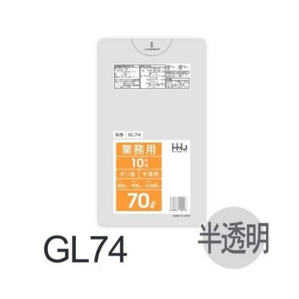 【楽天市場】【ケース販売】ポリ袋 GL74 (10枚×40冊) 70L 半透明 白 厚み(0.04mm) ハウスホールドジャパン HHJ ゴミ袋：サンスト 楽天市場店