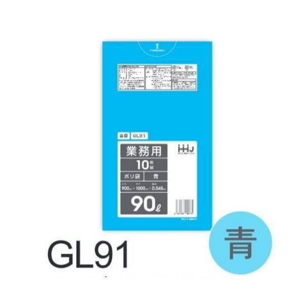【楽天市場】【ケース販売】ポリ袋 GL91 (10枚×30冊) 90L 青 厚み(0.045mm) ハウスホールドジャパン HHJ ゴミ袋：サンスト 楽天市場店