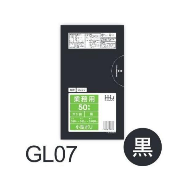 【楽天市場】【ケース販売】ポリ袋 GL07 (50枚×60冊) 小型 黒 厚み(0.02mm) ハウスホールドジャパン HHJ ゴミ袋：サンスト 楽天市場店