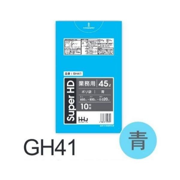 【楽天市場】【ケース販売】ポリ袋 GH41 (10枚×80冊) 45L 青 厚み(0.02mm) ハウスホールドジャパン HHJ ゴミ袋：サンスト 楽天市場店