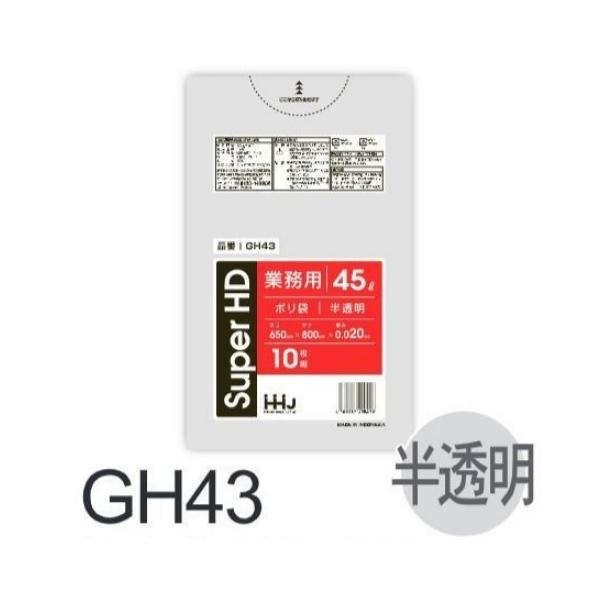 【楽天市場】【ケース販売】ポリ袋 GH43 (10枚×80冊) 45L 半透明 厚み(0.02mm) ハウスホールドジャパン HHJ ゴミ袋：サンスト 楽天市場店