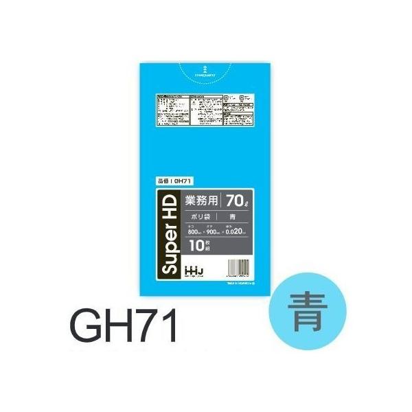 【楽天市場】【ケース販売】ポリ袋 GH71 (10枚×60冊) 70L 青 厚み(0.02mm) ハウスホールドジャパン HHJ ゴミ袋：サンスト 楽天市場店