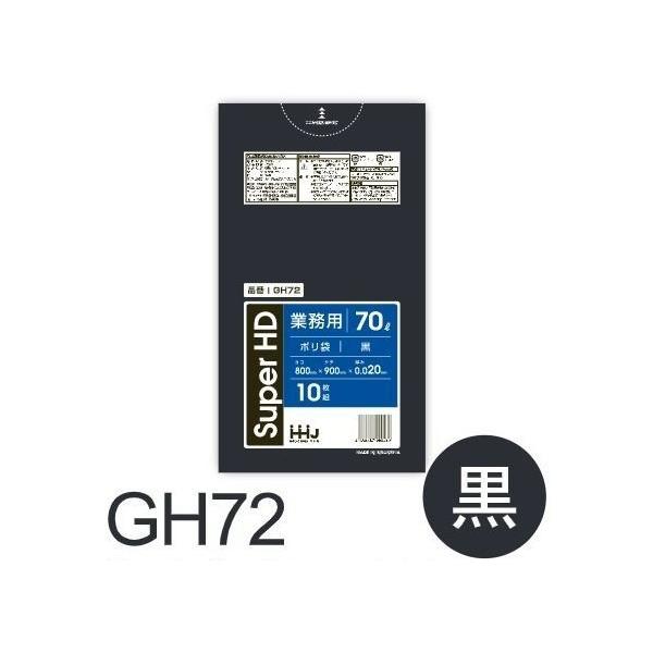 【楽天市場】【ケース販売】ポリ袋 GH72 (10枚×60冊) 70L 黒 厚み(0.02mm) ハウスホールドジャパン HHJ ゴミ袋：サンスト 楽天市場店