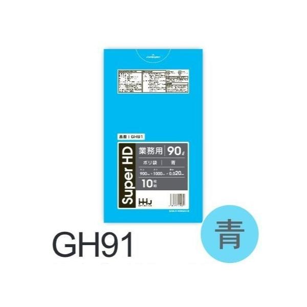 【楽天市場】【ケース販売】ポリ袋 GH91 (10枚×50冊) 90L 青 厚み(0.02mm) ハウスホールドジャパン HHJ ゴミ袋：サンスト 楽天市場店