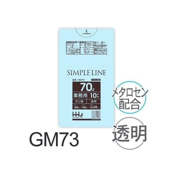 【楽天市場】【ケース販売】ポリ袋 GM73 (10枚×40冊) 70L 透明 厚み(0.035mm) ハウスホールドジャパン HHJ ゴミ袋：サンスト 楽天市場店