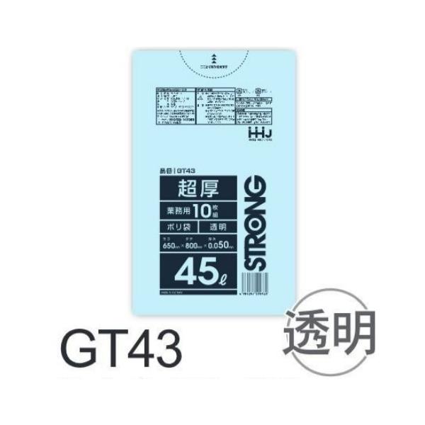 【楽天市場】【ケース販売】厚手ポリ袋 GT43 (10枚×30冊) 45L 透明 厚み(0.05mm) ハウスホールドジャパン HHJ ゴミ袋：サンスト 楽天市場店