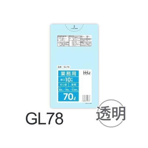 【楽天市場】【ケース販売】ポリ袋 GL78 (10枚×30冊) 70L 透明 厚み(0.05mm) ハウスホールドジャパン HHJ ゴミ袋：サンスト 楽天市場店