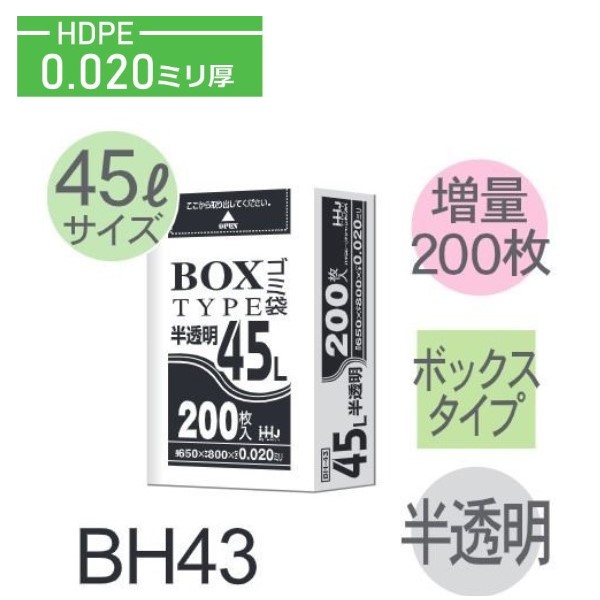 【楽天市場】(ケース販売)ポリ袋 BH43 (200枚×4箱) 45L 半透明 厚み(0.02mm) ハウスホールドジャパン HHJ：サンスト 楽天市場店