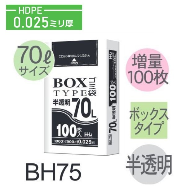【楽天市場】(ケース販売)ポリ袋 BH75 (100枚×5箱) 70L 半透明 厚み(0.025mm) ハウスホールドジャパン HHJ：サンスト 楽天市場店