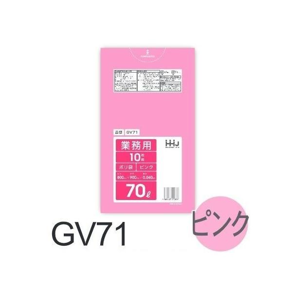 【楽天市場】【ケース販売】ポリ袋 GV71 (10枚×40冊) 70L ピンク 半透明 厚み(0.04mm) ハウスホールドジャパン HHJ ゴミ袋：サンスト 楽天市場店