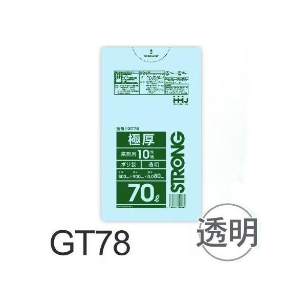 【楽天市場】【ケース販売】ポリ袋 GT78 (10枚×15冊) 70L 透明 厚み(0.08mm) ハウスホールドジャパン HHJ ゴミ袋 ...
