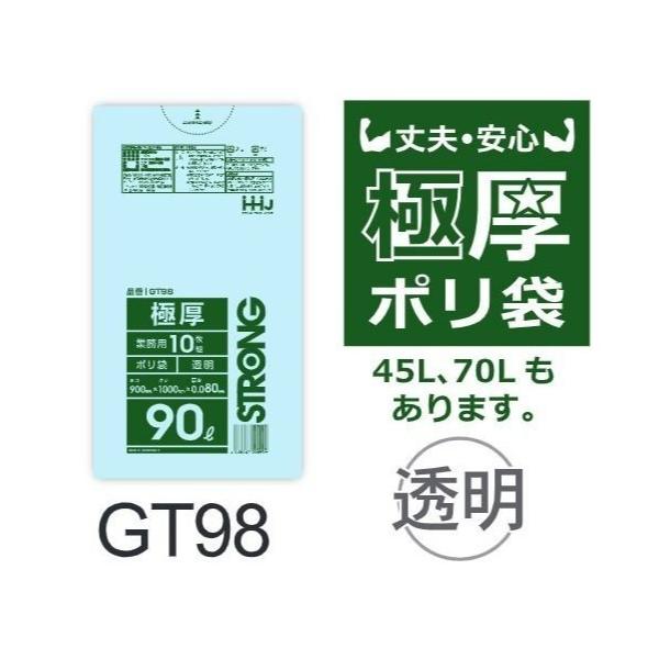 【楽天市場】【ケース販売】極厚ポリ袋 GT98 (10枚×10冊) 90L 透明 厚み(0.08mm) ハウスホールドジャパン HHJ ゴミ袋：サンスト 楽天市場店