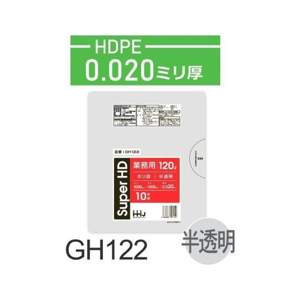 【楽天市場】(ケース販売)ポリ袋 GH122 (10枚x30冊) 120L 半透明 厚み(0.02mm) ハウスホールドジャパン HHJ ゴミ袋：サンスト 楽天市場店