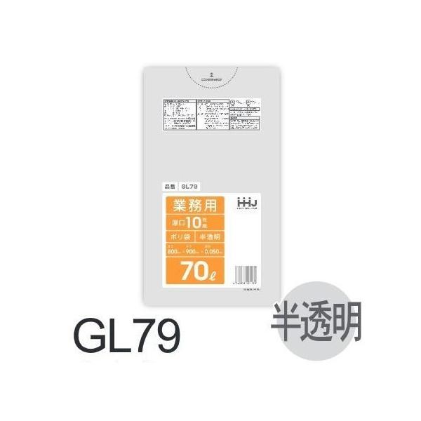 【楽天市場】【ケース販売】ポリ袋 GL79 (10枚×30冊) 70L 半透明 厚み(0.05mm) ハウスホールドジャパン HHJ ゴミ袋：サンスト 楽天市場店