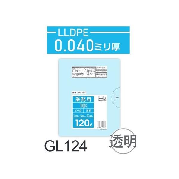 【楽天市場】(ケース販売)ポリ袋 GL124 (10枚x25冊) 120L 透明 厚み(0.04mm) ハウスホールドジャパン HHJ ゴミ袋：サンスト 楽天市場店