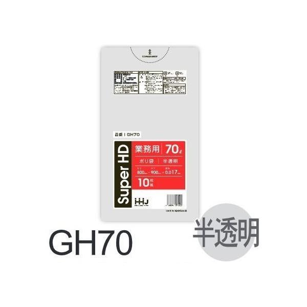 【楽天市場】【ケース販売】ポリ袋 GH70 (10枚×80冊) 70L 半透明 厚み(0.017mm) ハウスホールドジャパン HHJ ゴミ袋：サンスト 楽天市場店