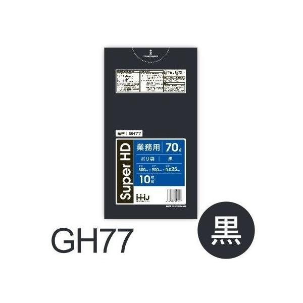 【楽天市場】【ケース販売】ポリ袋 GH77 (10枚×50冊) 70L 黒 厚み(0.025mm) ハウスホールドジャパン HHJ ゴミ袋：サンスト 楽天市場店