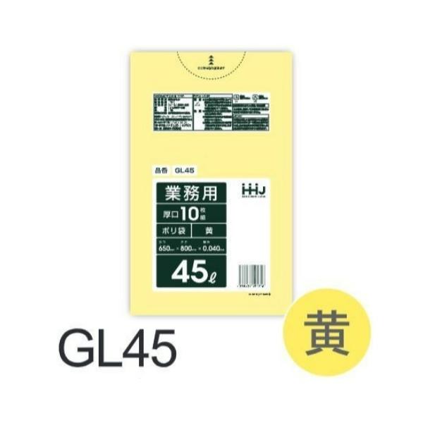 【楽天市場】【ケース販売】ポリ袋 GL45 (10枚×40冊) 45L 黄 半透明 厚み(0.04mm) ハウスホールドジャパン HHJ ゴミ袋：サンスト 楽天市場店