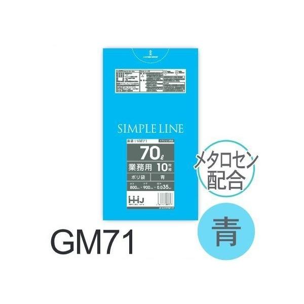 【楽天市場】【ケース販売】ポリ袋 GM71 (10枚×40冊) 70L 青 厚み(0.035mm) ハウスホールドジャパン HHJ ゴミ袋：サンスト 楽天市場店